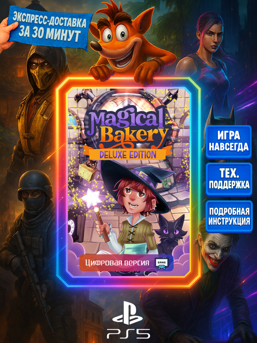 Magical Bakery - Del. Ed. PS5 | Моментальная доставка | Английский язык | Казуальные