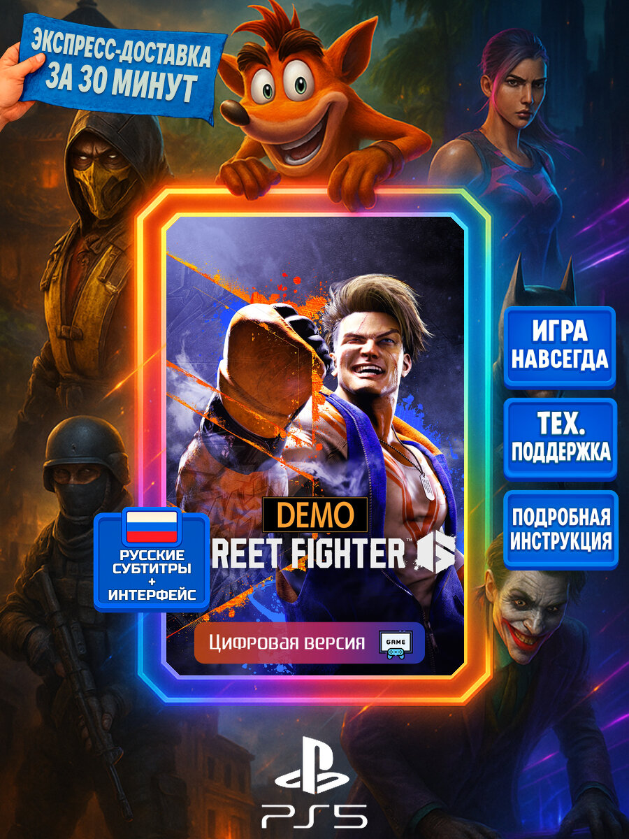 Street Fighter 6 Demo PS5 | Моментальная доставка | Русские субтитры и интерфейс | 2D единоборства