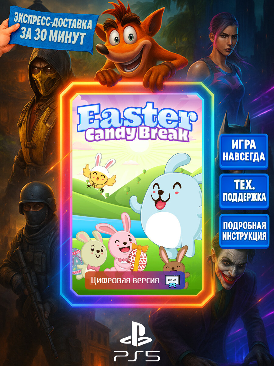 Easter Candy Break Prem. Ed. PS5 | Моментальная доставка | Английский язык | Аркада