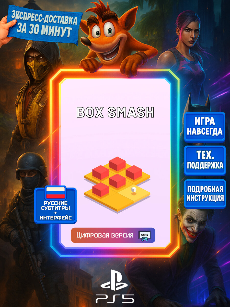 Box Smash PS5 | Моментальная доставка | Русские субтитры и интерфейс | Головоломки