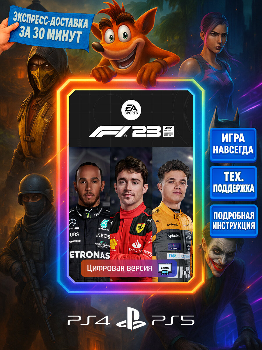 F1 23 PS4/PS5 | Моментальная доставка | Английский язык | Вождение и гонки