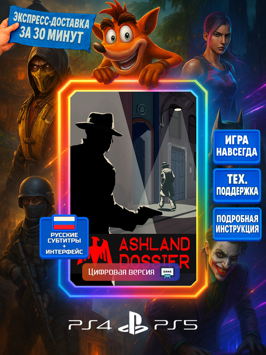 Ashland Dossier PS4/PS5 | Моментальная доставка | Русские субтитры и интерфейс | Приключения