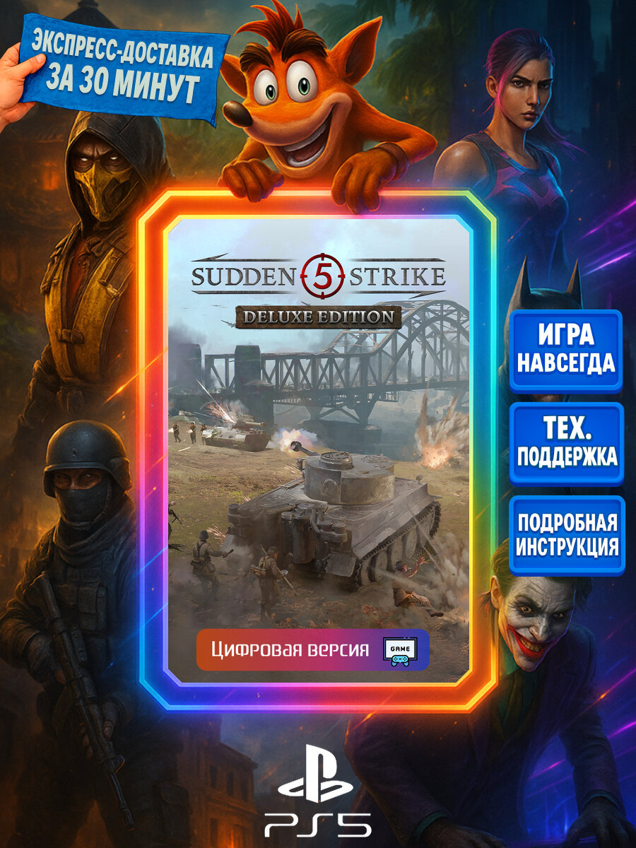 Sudden Strike 5 - Del. Ed. PS5 | Моментальная доставка | Английский язык | Имитация