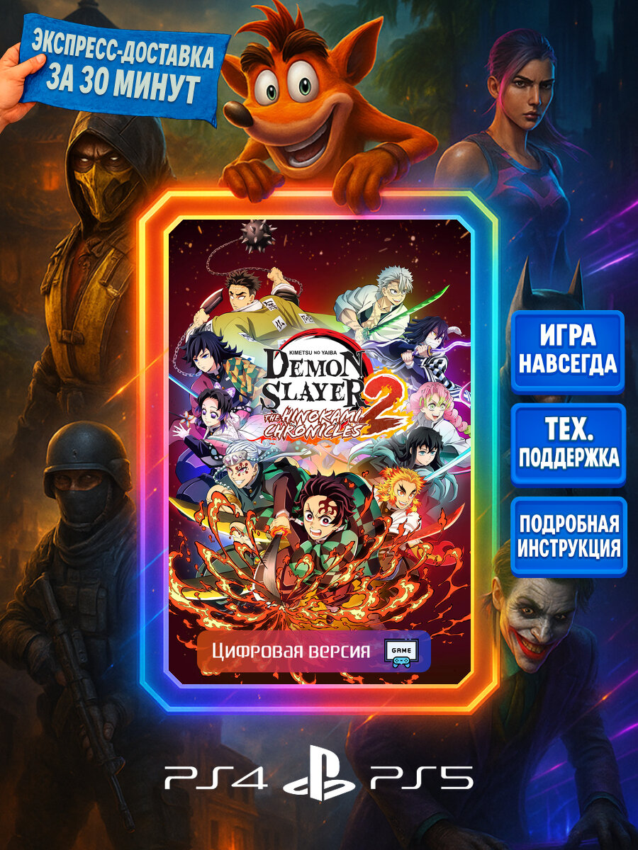 Demon Slayer -Kimetsu no Yaiba- The Hinokami Chronicles 2 Std. Ed. PS4/PS5 | Моментальная доставка | Английский язык | Боевики