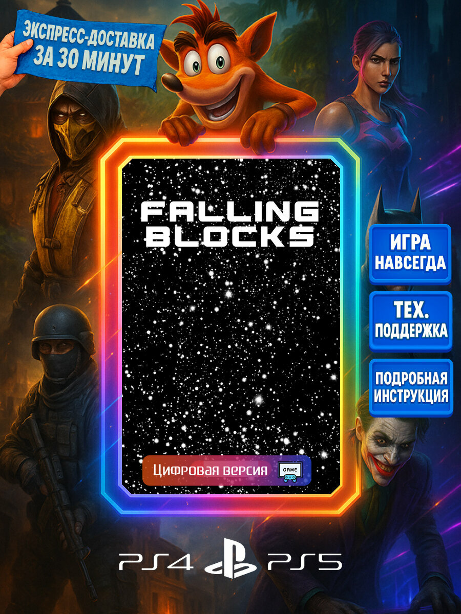 Falling Blocks PS4/PS5 | Моментальная доставка | Английский язык | Приключения