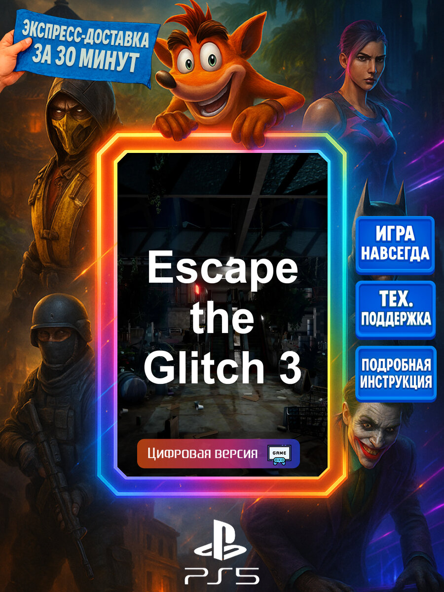 Escape the Glitch 3 PS5 | Моментальная доставка | Английский язык | Ужасы