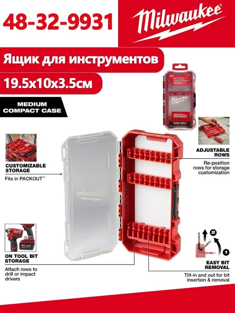 Milwaukee Ящик для инструментов 19.5 х 10 х 3.5 см, 3 отд.