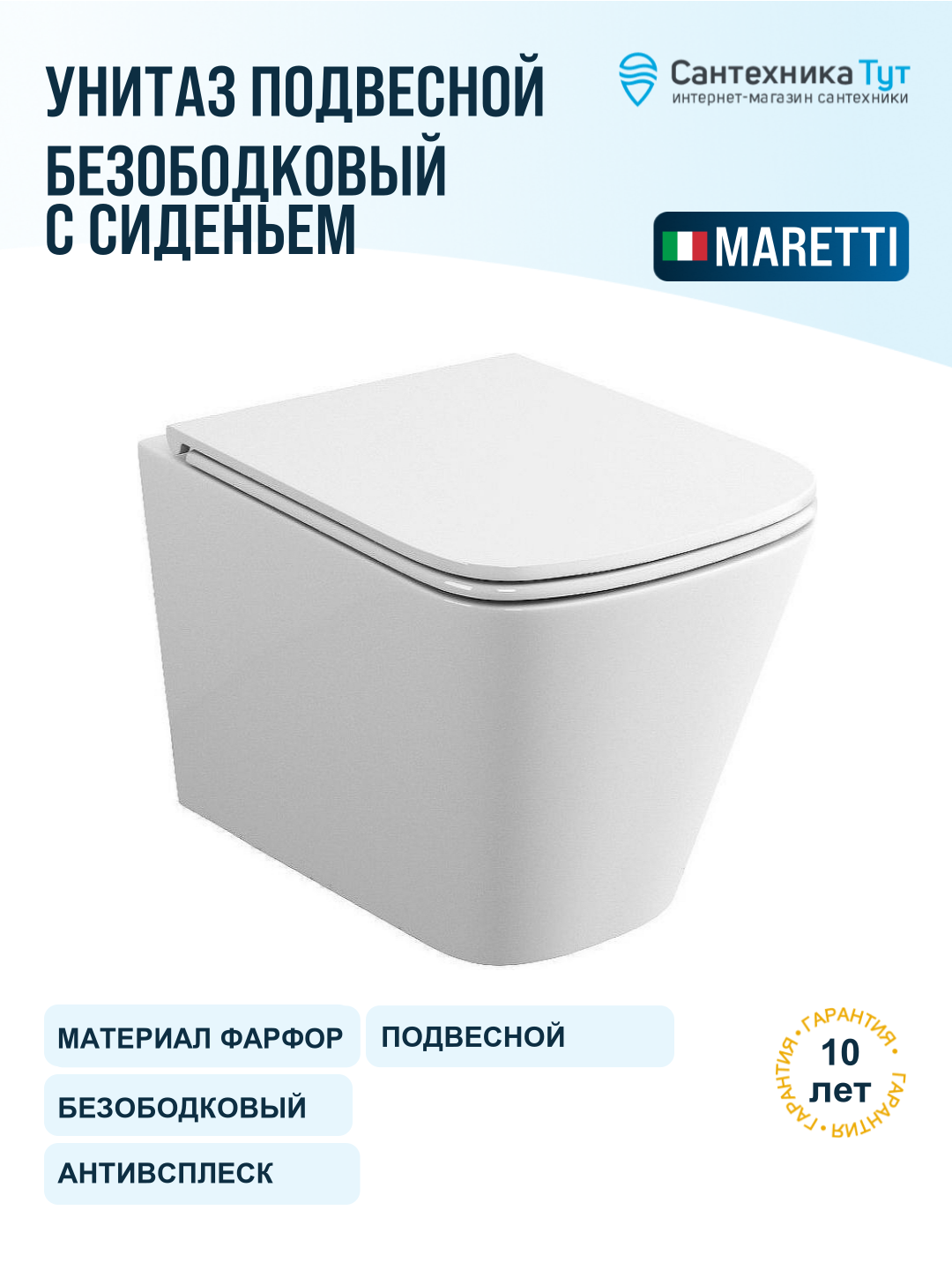 Унитаз Maretti Umbria UM10PBM76-844 подвесной с сиденьем Микролифт белый фарфор подвесной