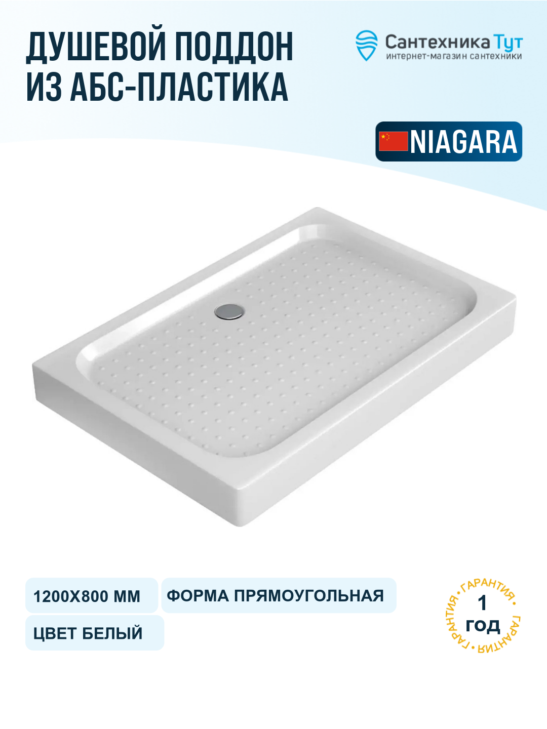 Душевой поддон из АБС-пластика Niagara Eco 120х80 NG-P1280-14Q цвет Белый