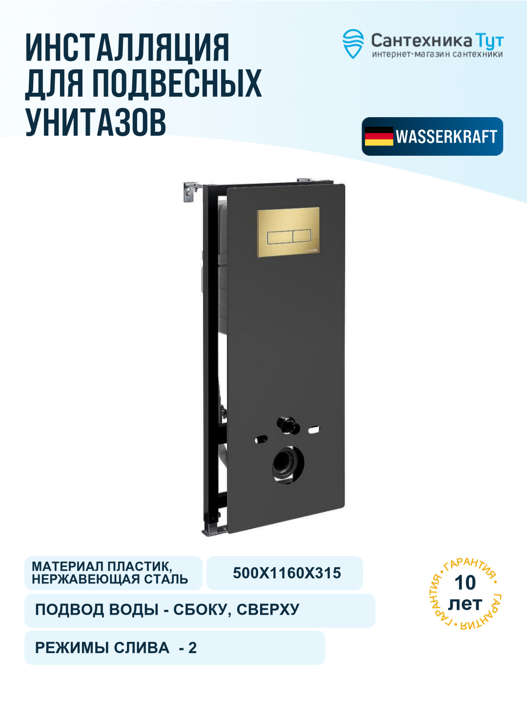 Инсталляция WasserKRAFT Abens 20TLT.010. ME. BL. MG03 для унитаза Черное стекло с клавишей смыва Золото матовое