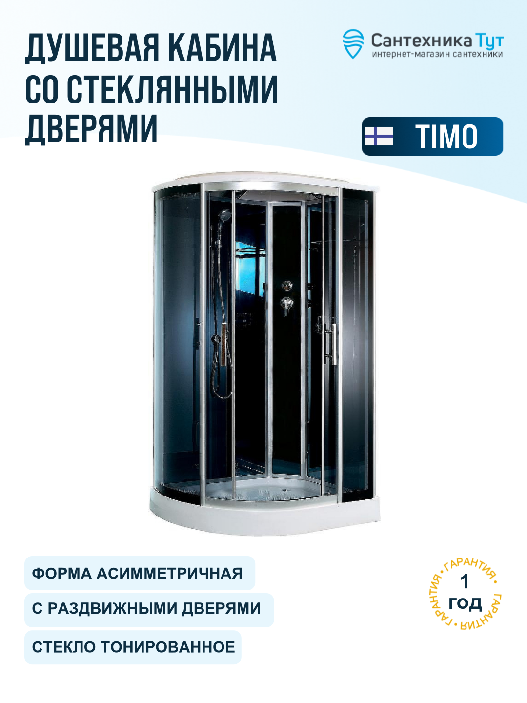 Душевая кабина Timo Standart 120х85 T-1102PR без гидромассажа без гидромассажа хром