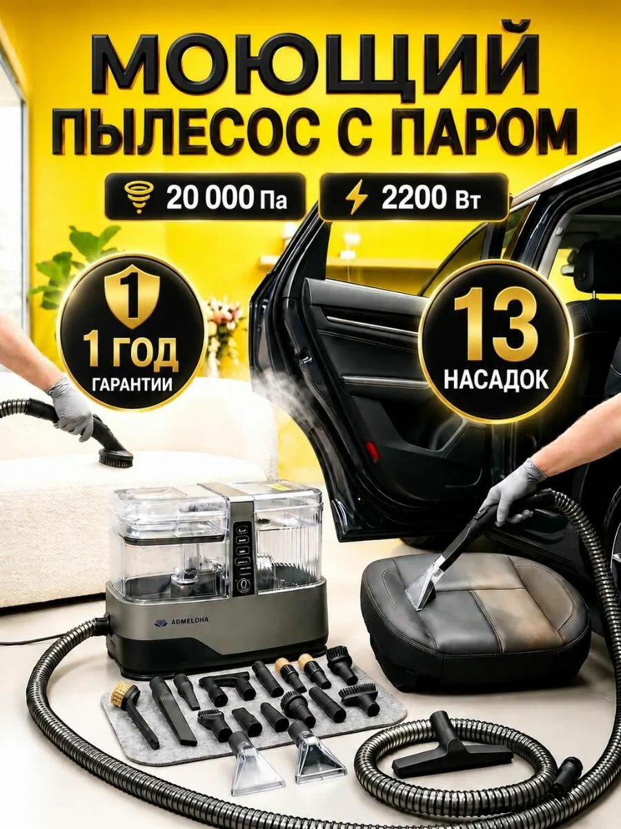 13 в 1 Моющий пылесос для мебели и ковров с пароочистителем