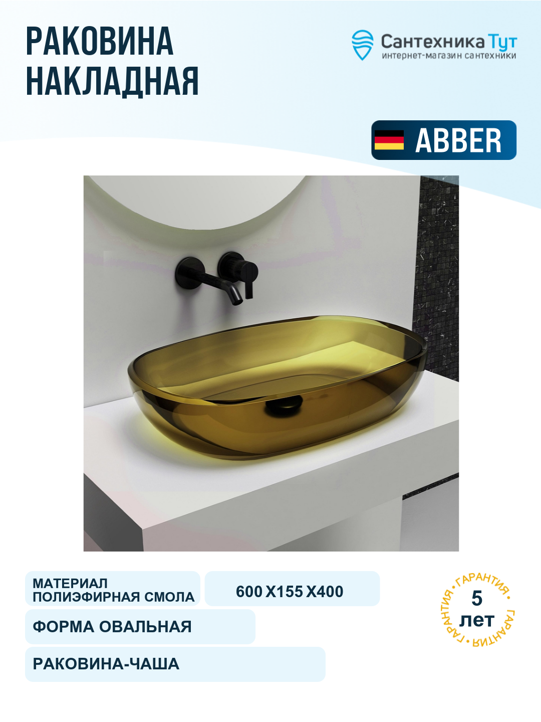 Раковина-чаша Abber Kristall 60 AT2805Vesuvian Оливковая полиэфирная смола накладная 60 Германия