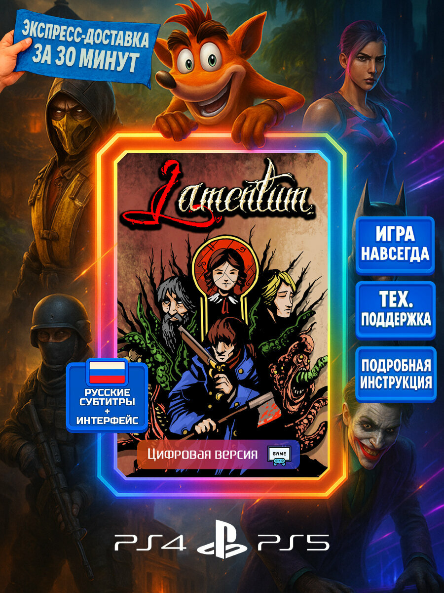 Lamentum PS4/PS5 | Моментальная доставка | Русские субтитры и интерфейс | Ужасы