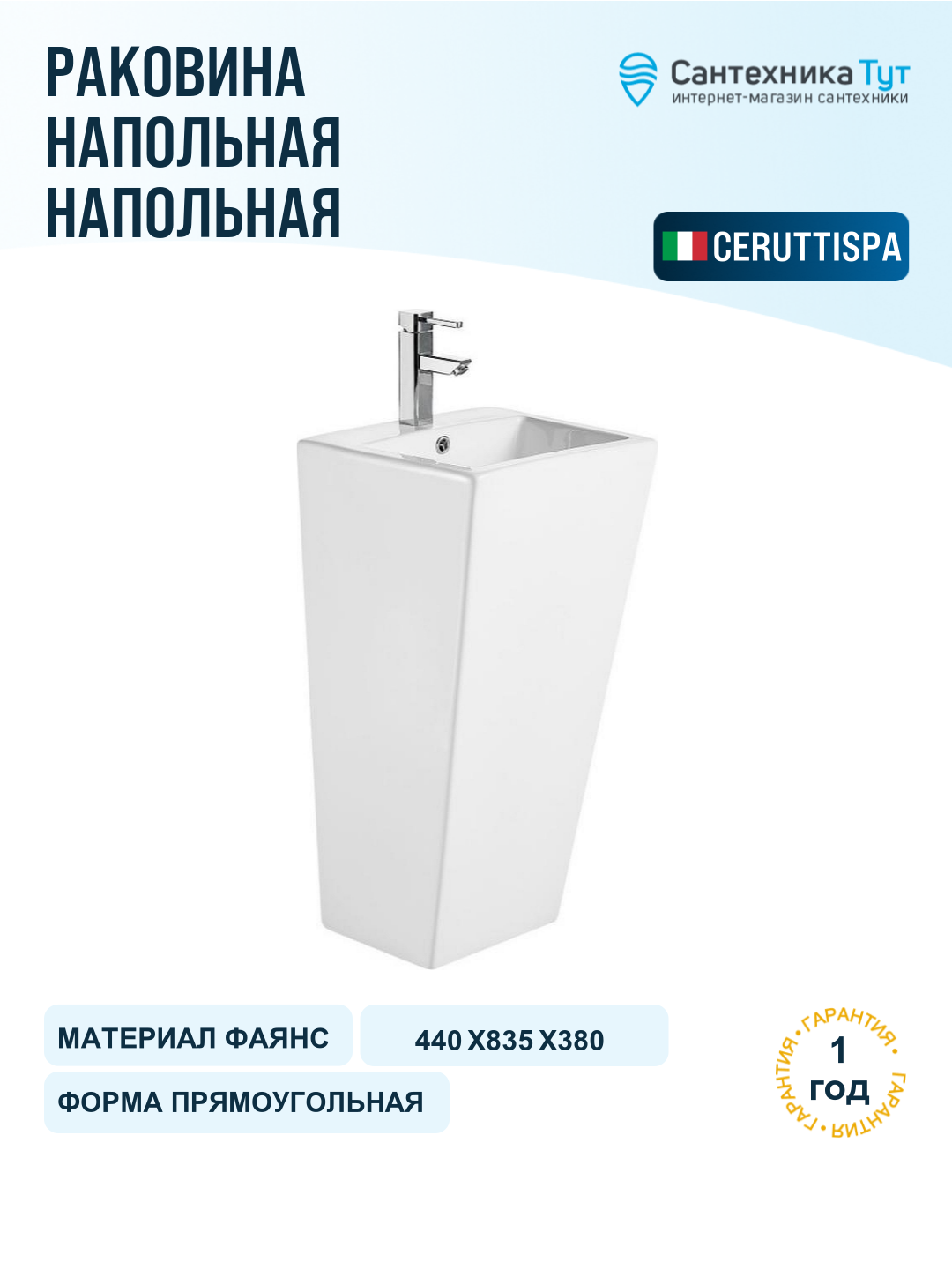 Раковина Ceruttispa Vito 44 CT7663 Белый фаянс напольный 44, современный стиль