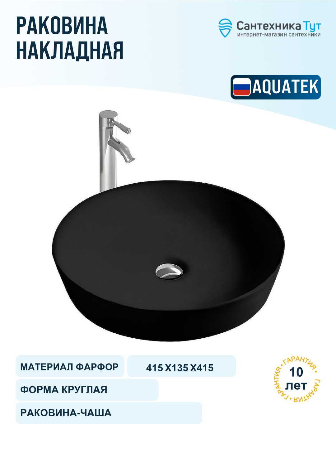 Раковина-чаша Aquatek Европа 41 AQ5558-MB Черная матовая фарфор накладная 41.5 Германия