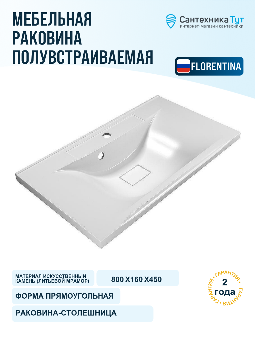 Раковина Florentina Прима 80 10.010.00800.001 Белая, прямоугольная
