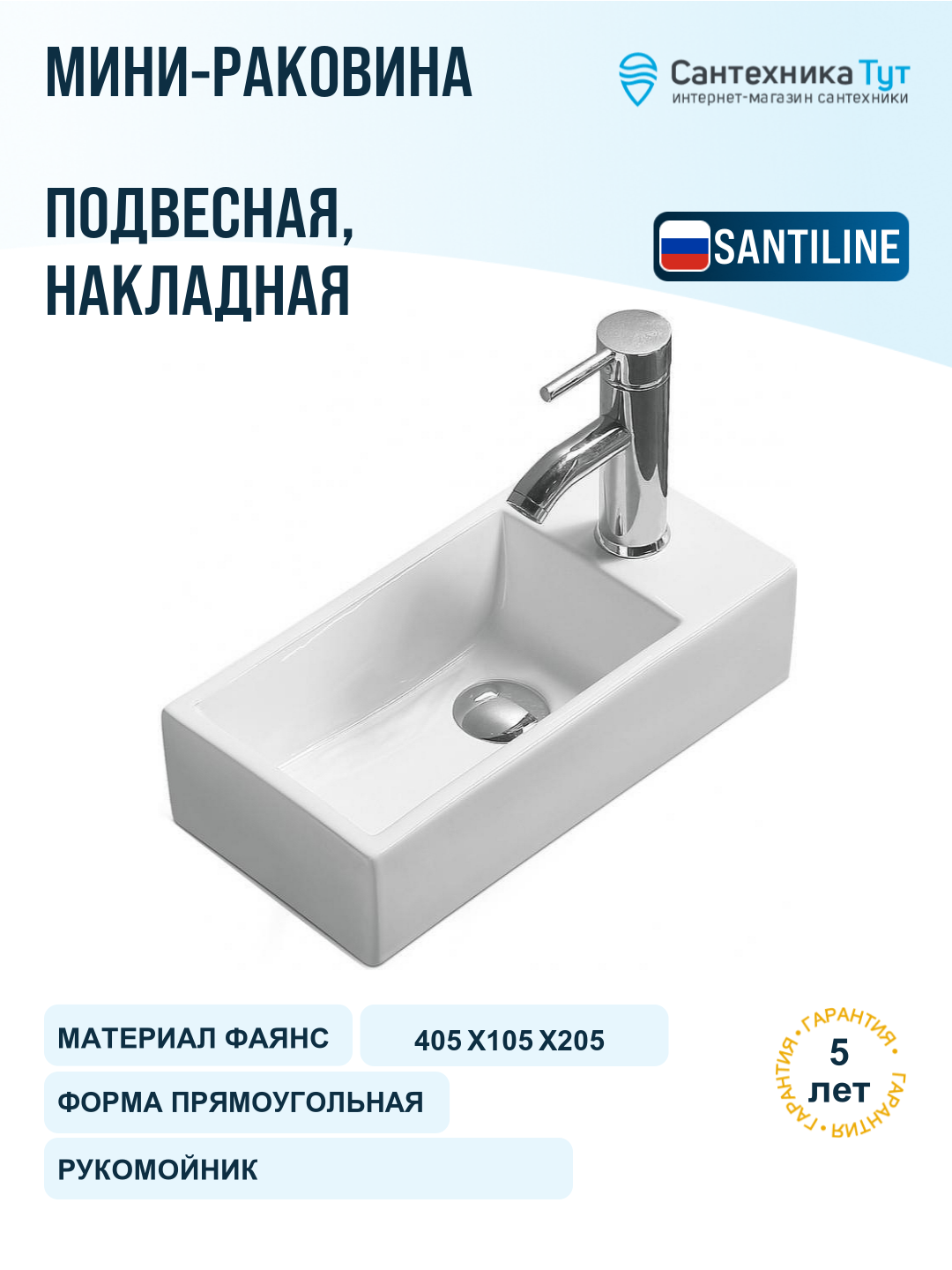 Раковина SantiLine 41 SL-2009L Белая фаянс подвесная, накладная 40.5