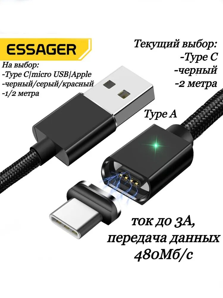 Essager Кабель для мобильных устройств USB 2.0 Type-A/USB Type-C, 2 м, черный