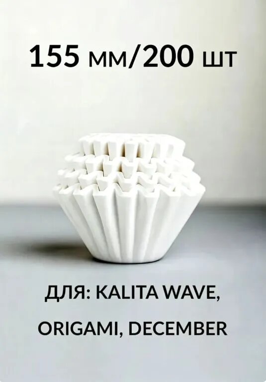 Фильтр для кофе, 200 шт