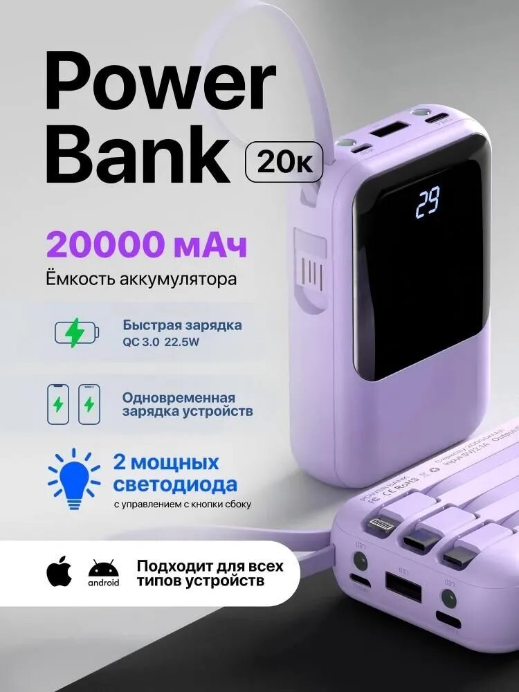 Внешний аккумулятор Повербанк 20000 mAh, портативный внешний аккумулятор, 20000 мАч, фиолетовый