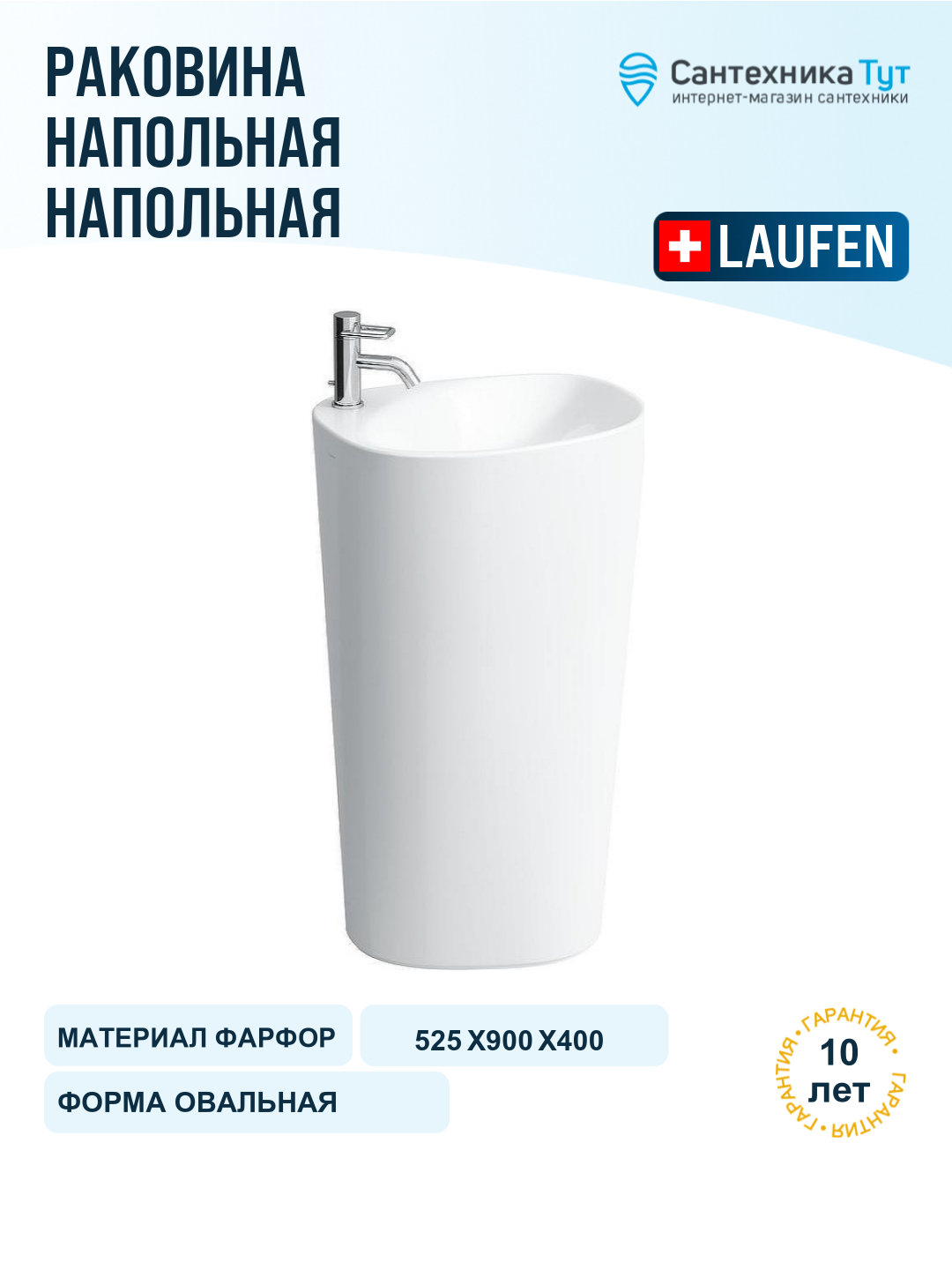 Раковина Laufen Palomba 42 8.1180.3.000.104.1 Белая, современный стиль