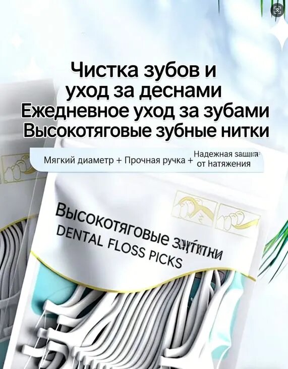 Зубные нити в палочках, выгодная упаковка (10 пакетиков)