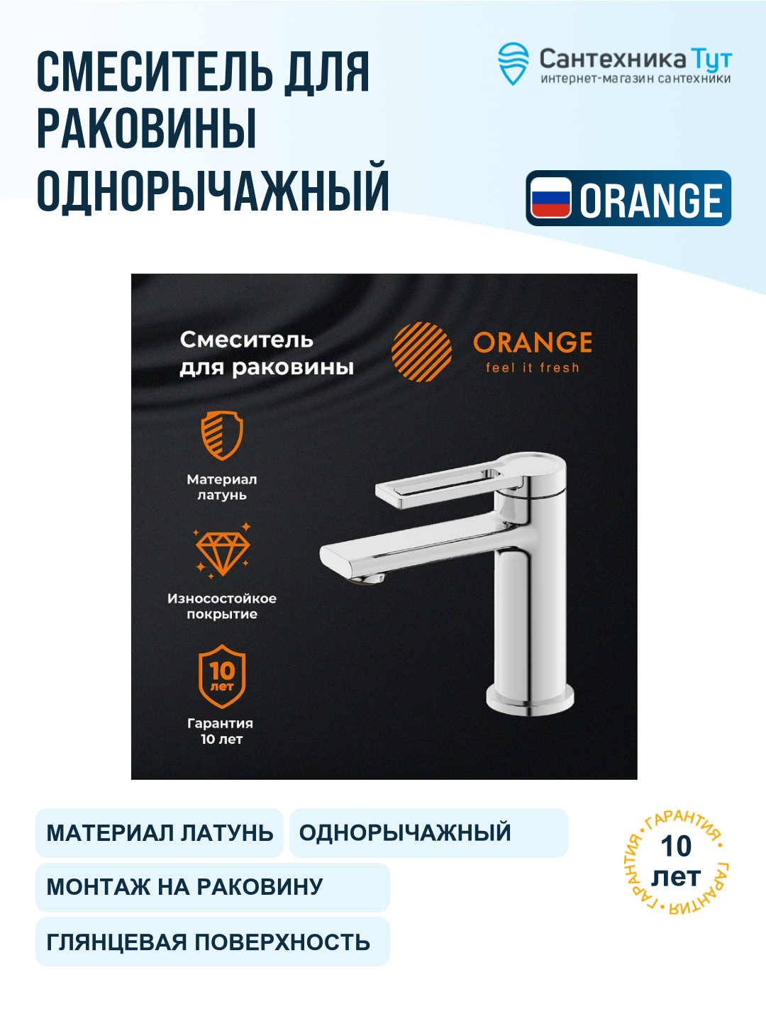 Смеситель для раковины Orange Splito M36-021cr хром, рычажное управление, латунь