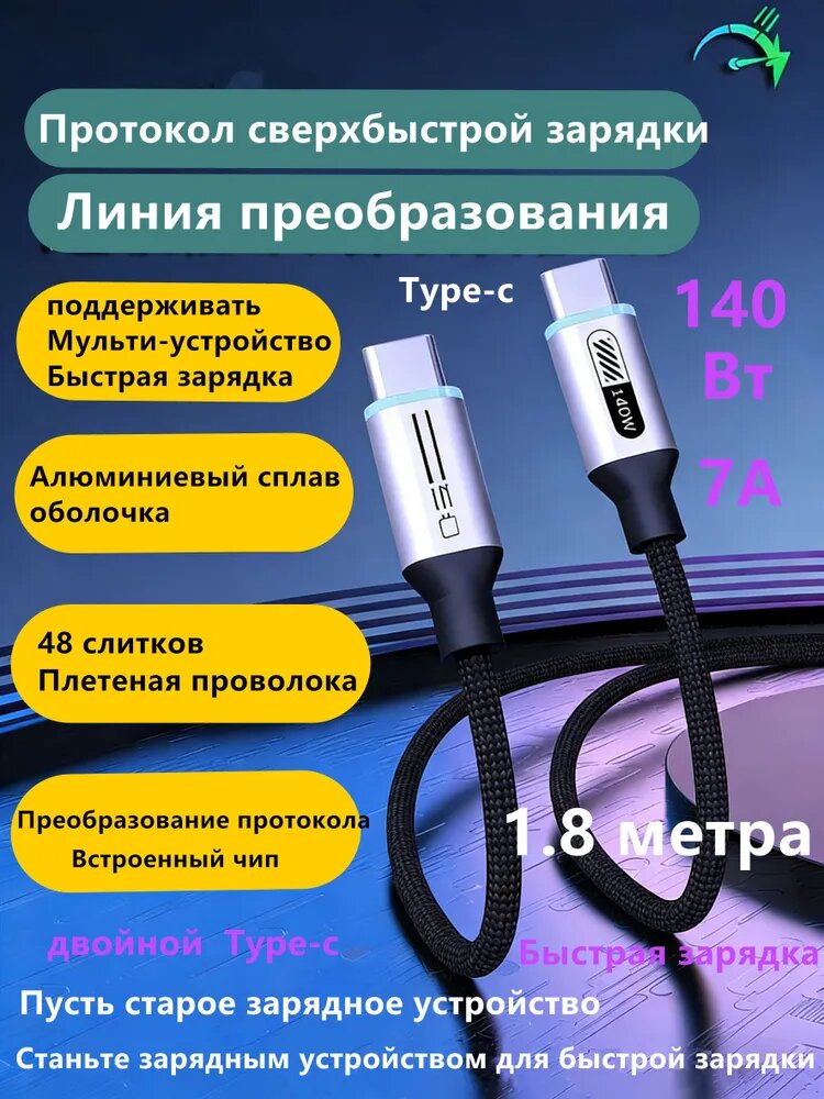 Кабель для мобильных устройств USB Type-C/USB Type-C, 1.8 м, черный
