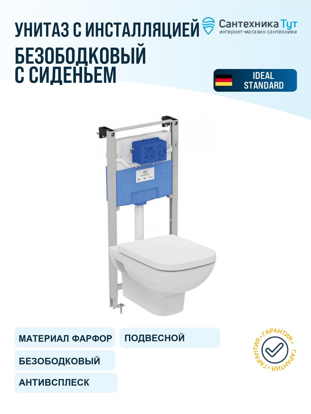 Комплект унитаза с инсталляцией Ideal Standard I.Life A I001701 с сиденьем Микролифт белый фарфор подвесной