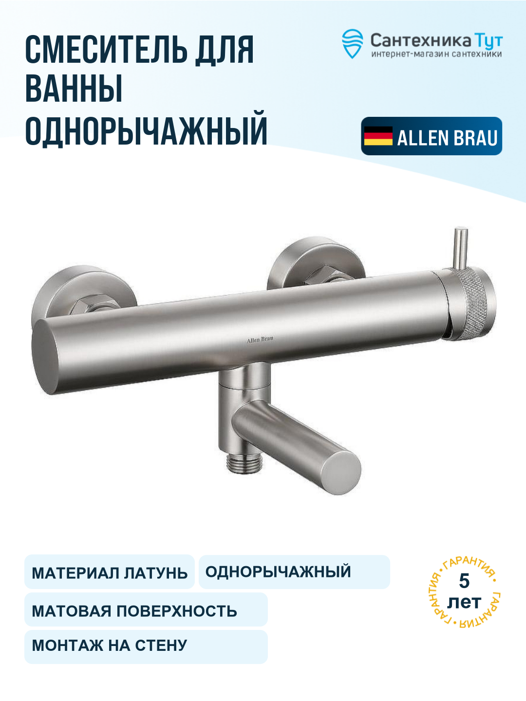 Смеситель для ванны Allen Brau Priority 5.31B10-BN никель брашированный, рычажное управление, латунь
