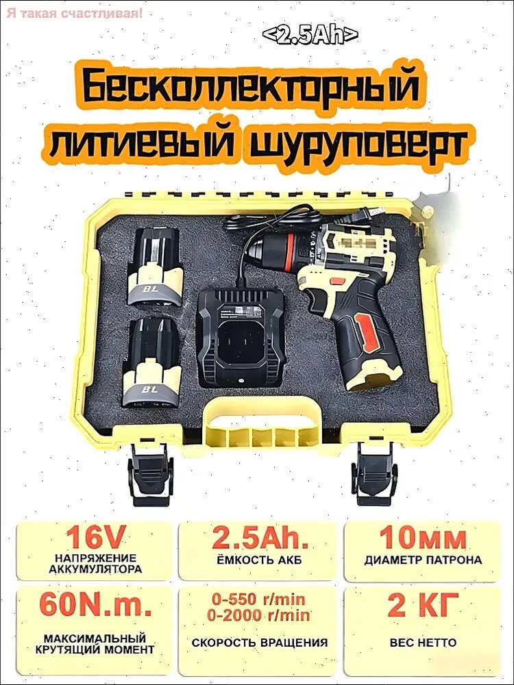 Дрель-шуруповерт, 16 В, 60 Нм, 2 АКБ