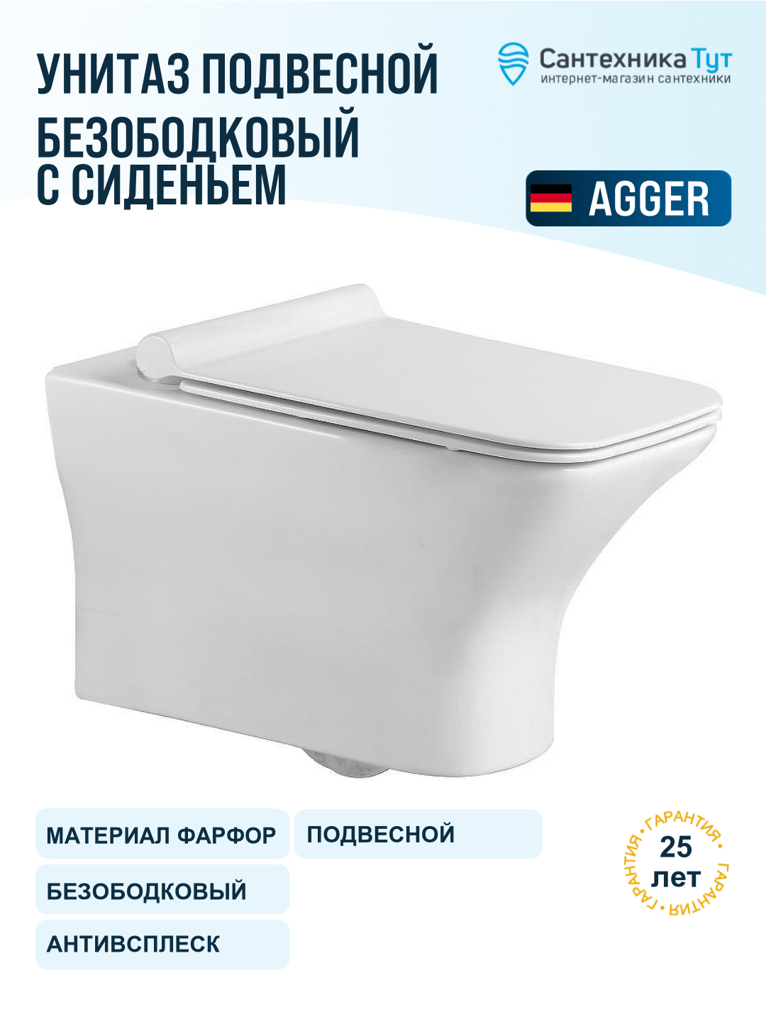Унитаз Agger AT02100 подвесной с сиденьем Микролифт, современный стиль