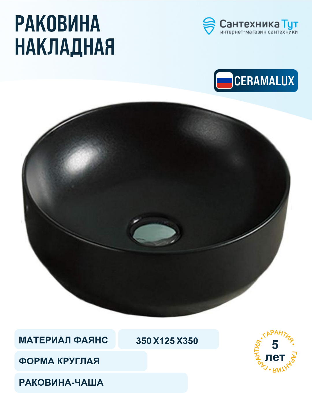 Раковина-чаша CeramaLux 35 7078DMB Черная, круглая, накладная