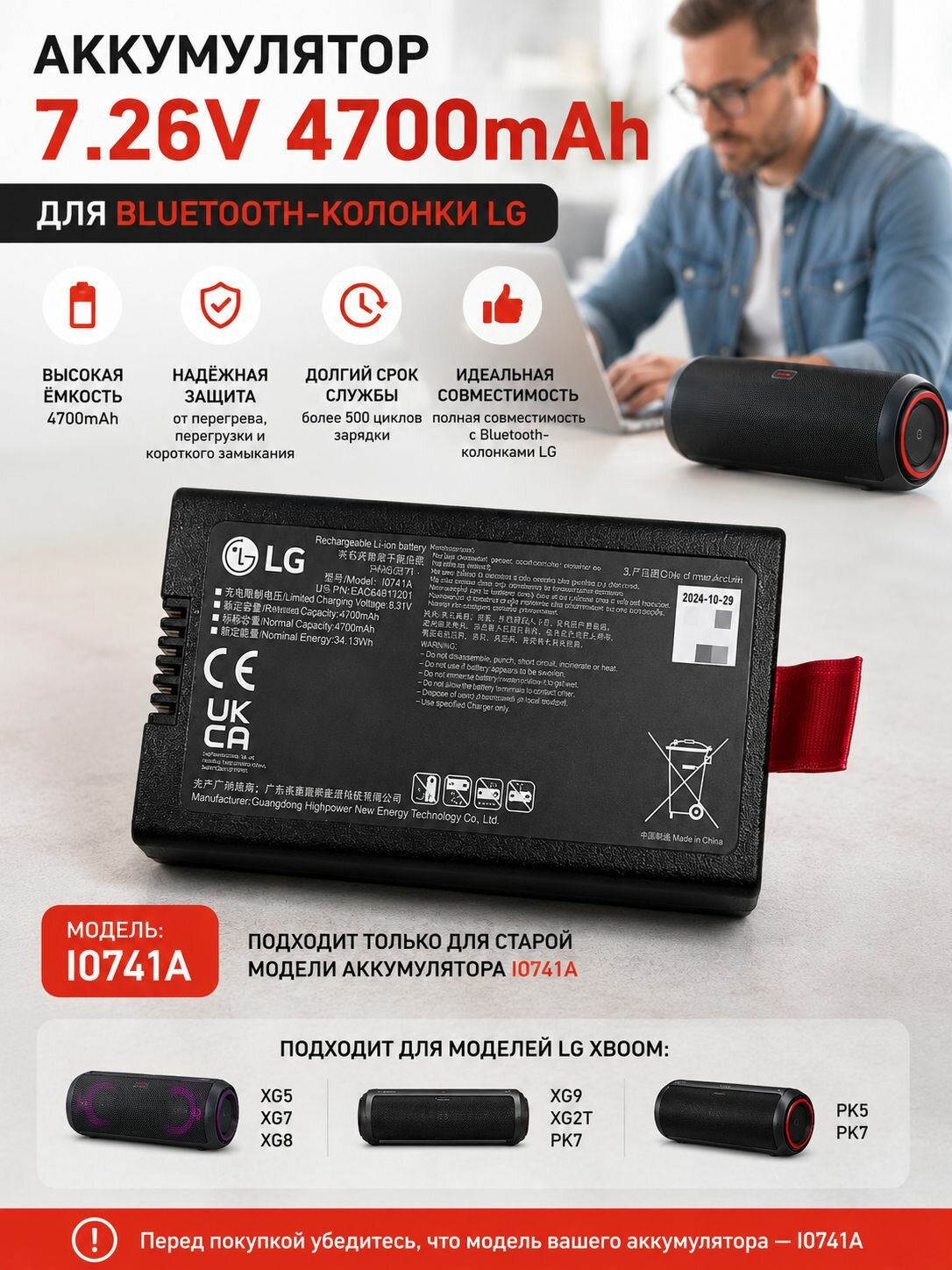 Аккумулятор 7,26В 4700 мАч для Bluetooth-колонки LG (I0741A)