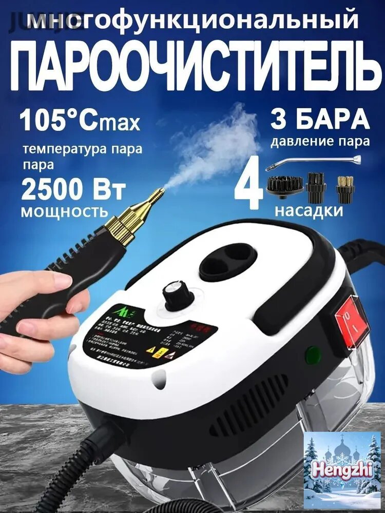 BALASHOV Пароочиститель mzm-20260305111714327 2500 Вт, насадки - 4 шт