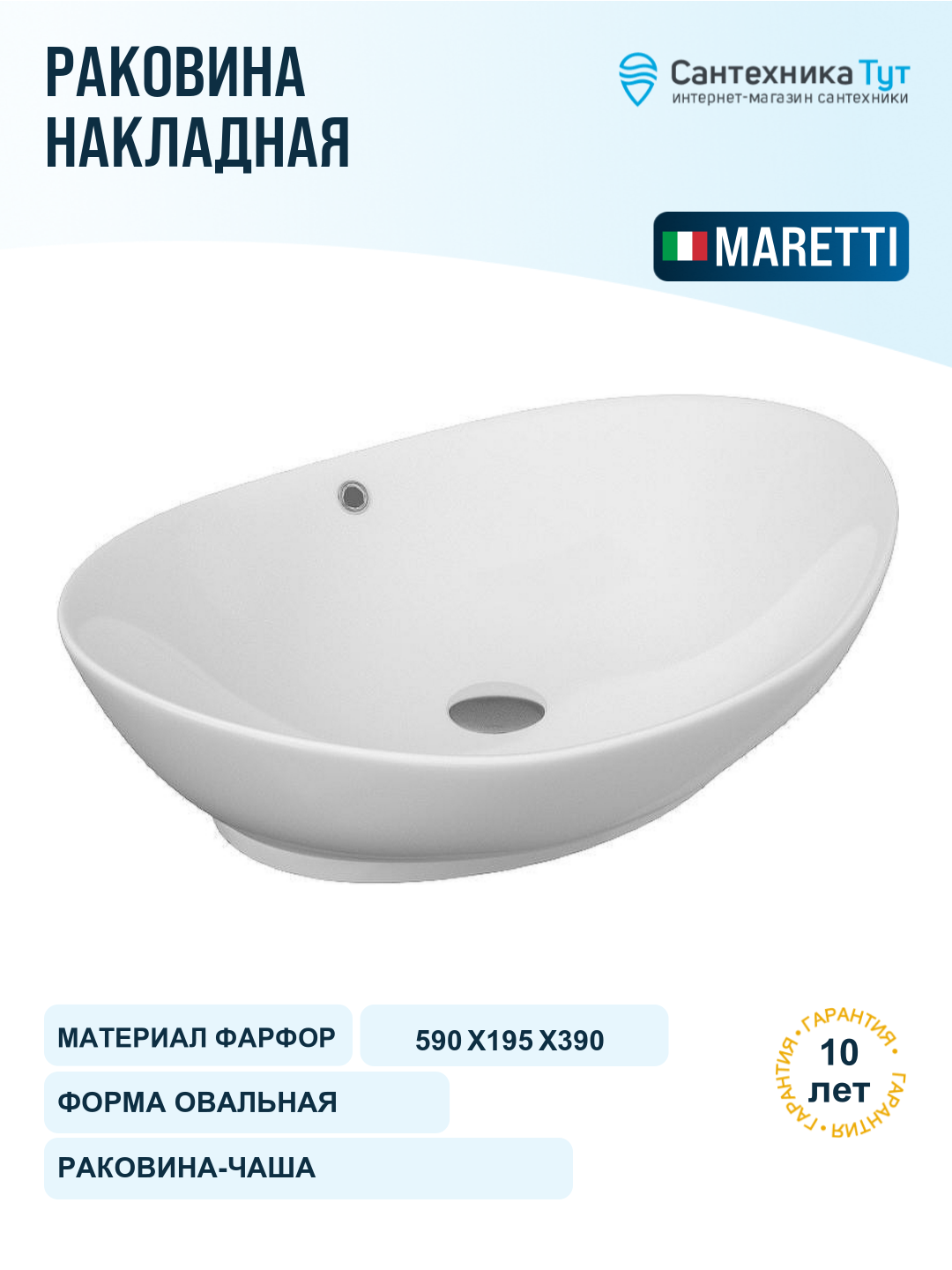 Раковина-чаша Maretti Eleganza 59 EN13NS48-844 Белая фарфор накладная 59 Италия