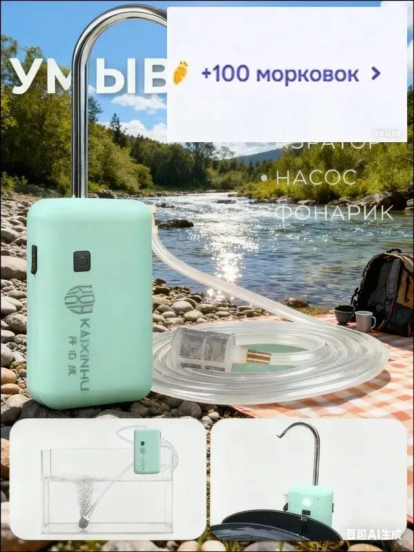 Переносной уличный умывальник, походный насос, с фонариком