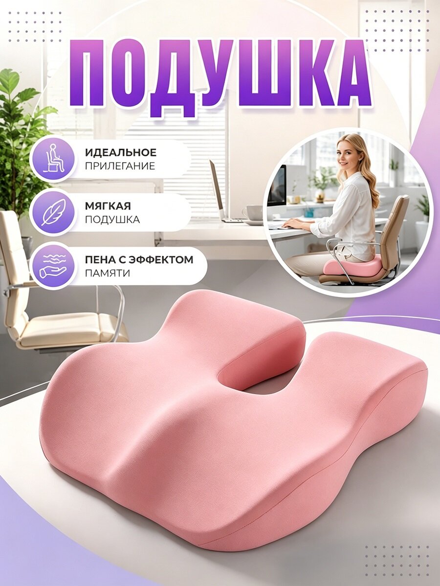 Подушка для сидения из пены с эффектом памяти, для офиса