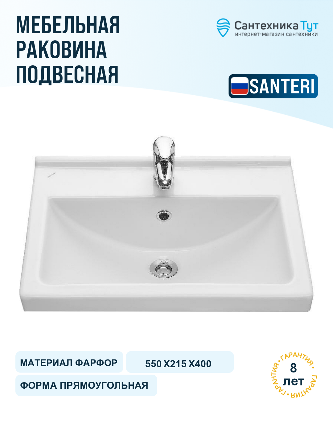 Раковина Santeri "Визит", фарфор, подвесная установка, перелив