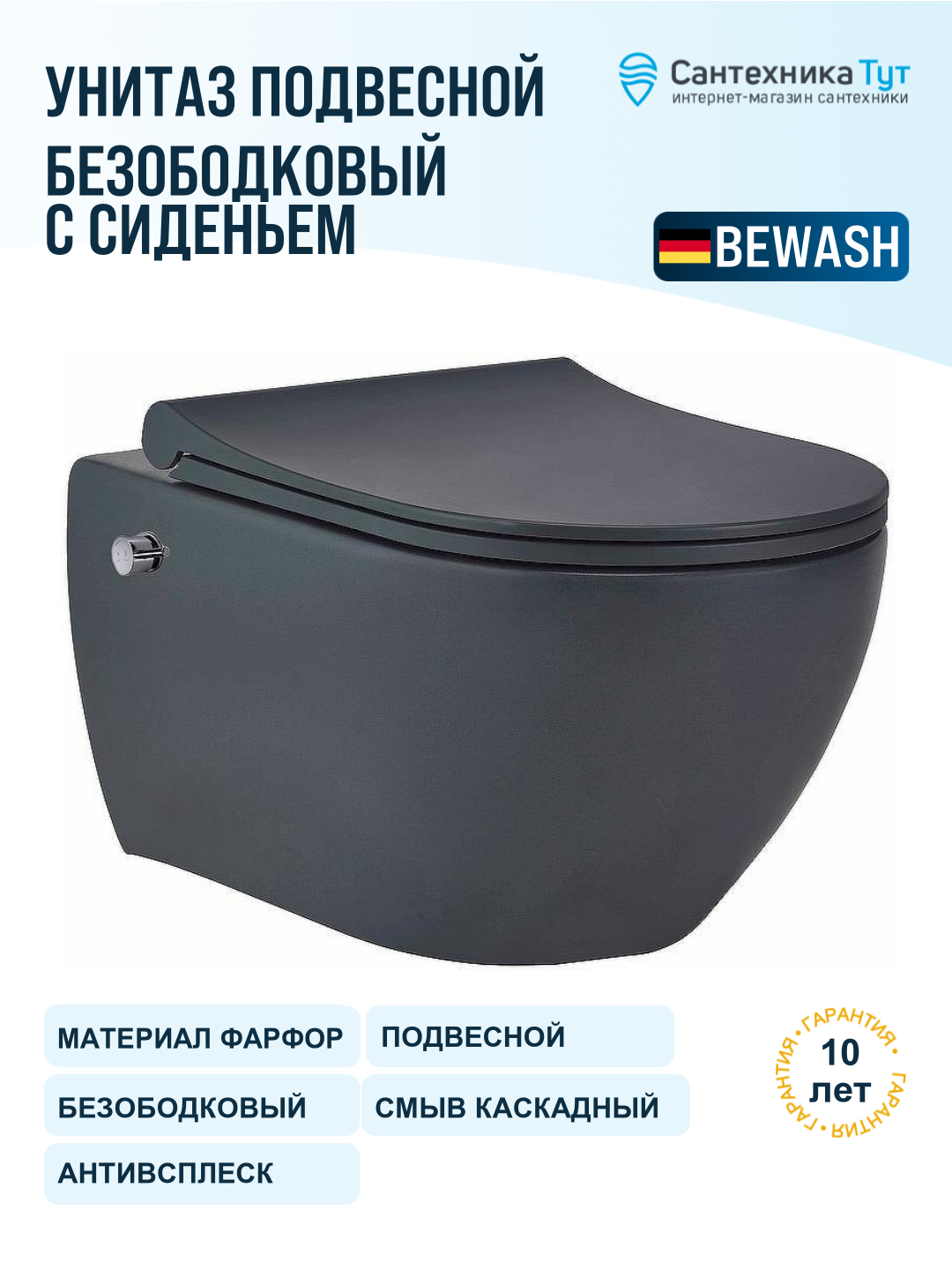 Унитаз биде beWash Bogen 88343670 подвесной Черный матовый с сиденьем Микролифт