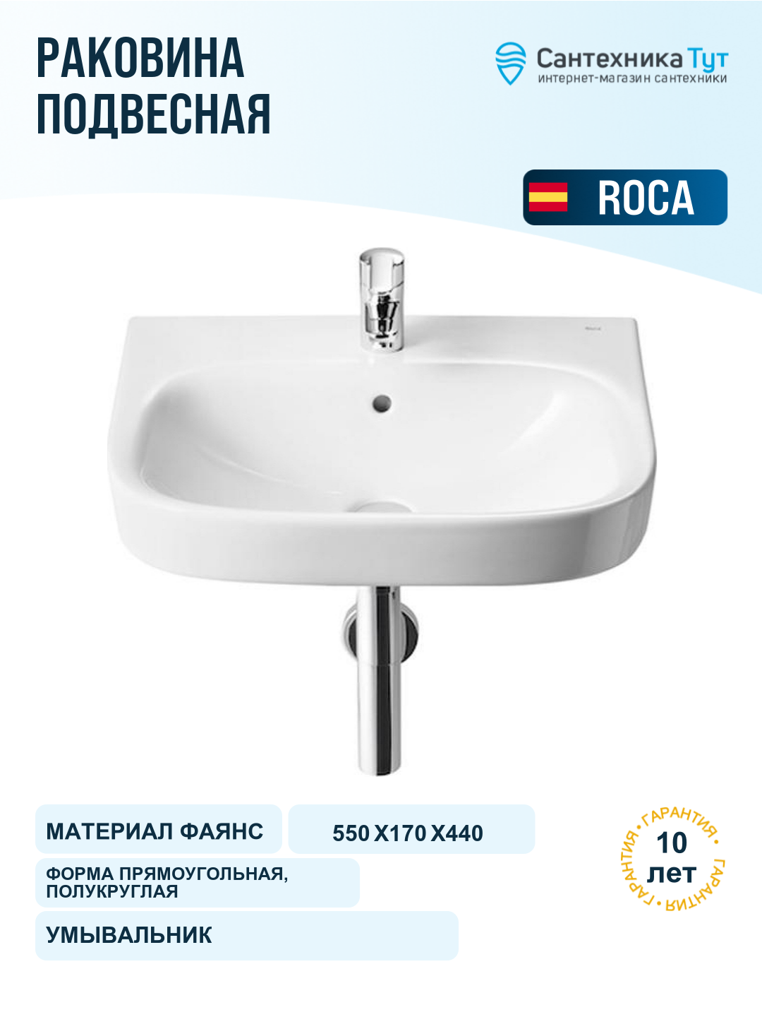 Раковина Roca Debba 55 32799500Y Белая фаянс подвесная 550 Испания