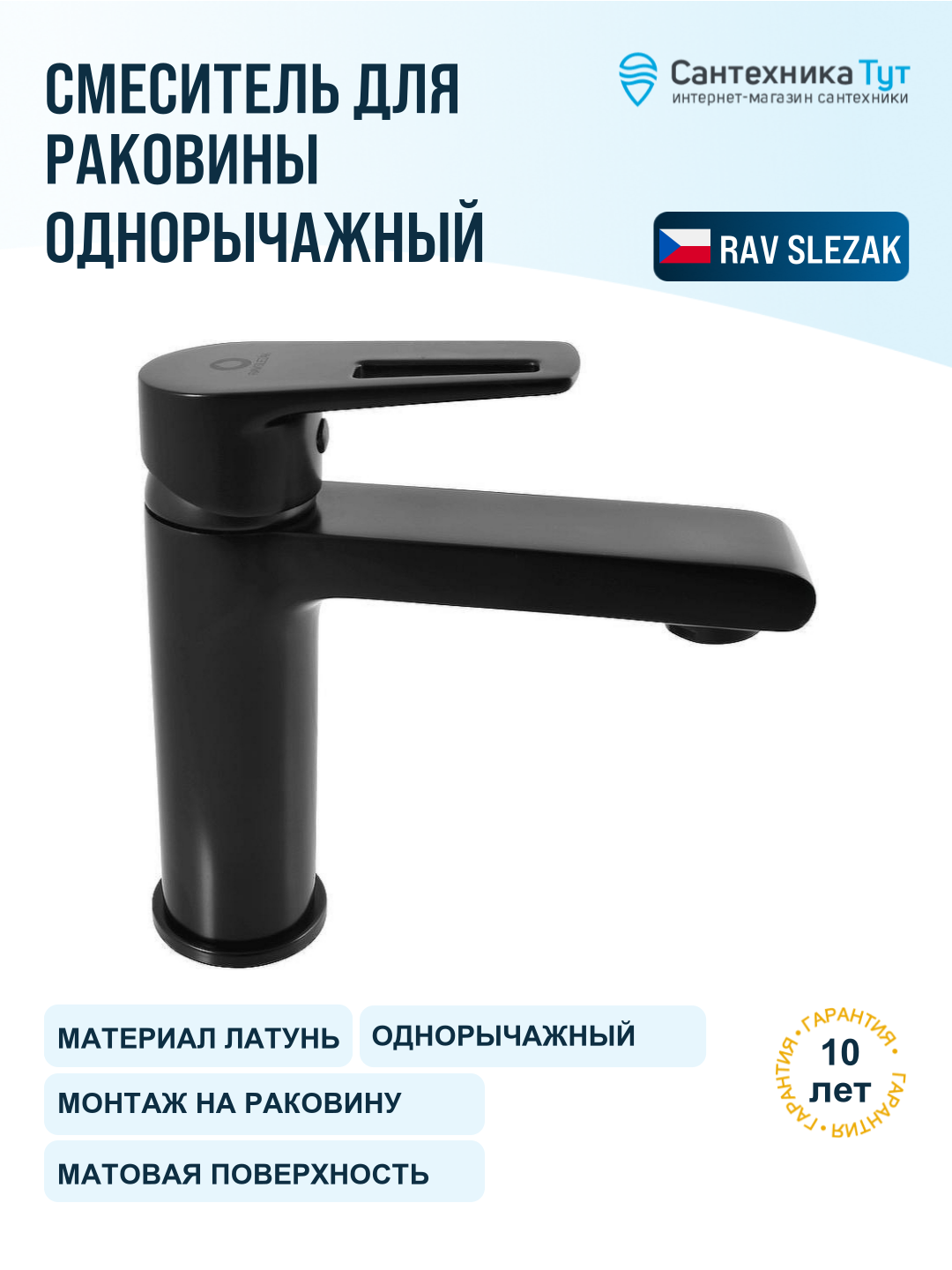 Смеситель для раковины Rav Slezak Colorado CO228.5CMAT черный матовый, рычажное управление, латунь