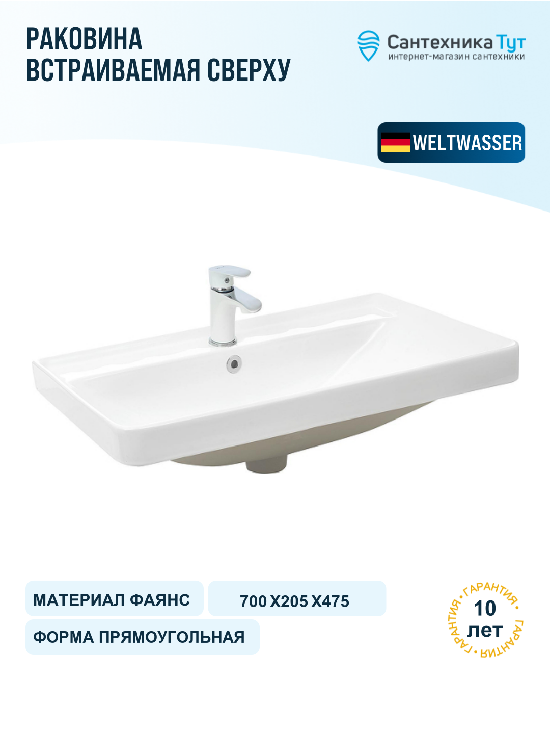Раковина WeltWasser Deilbach 7608 70 10000004638 Белый глянец фаянс полувстраиваемая 70