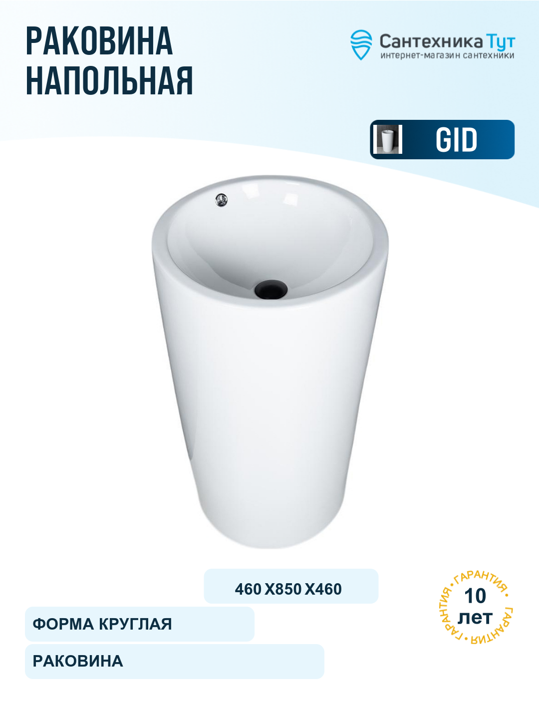 Раковина Gid Autonomo 46 Nb163 81107 цвет Белый 460, Испания