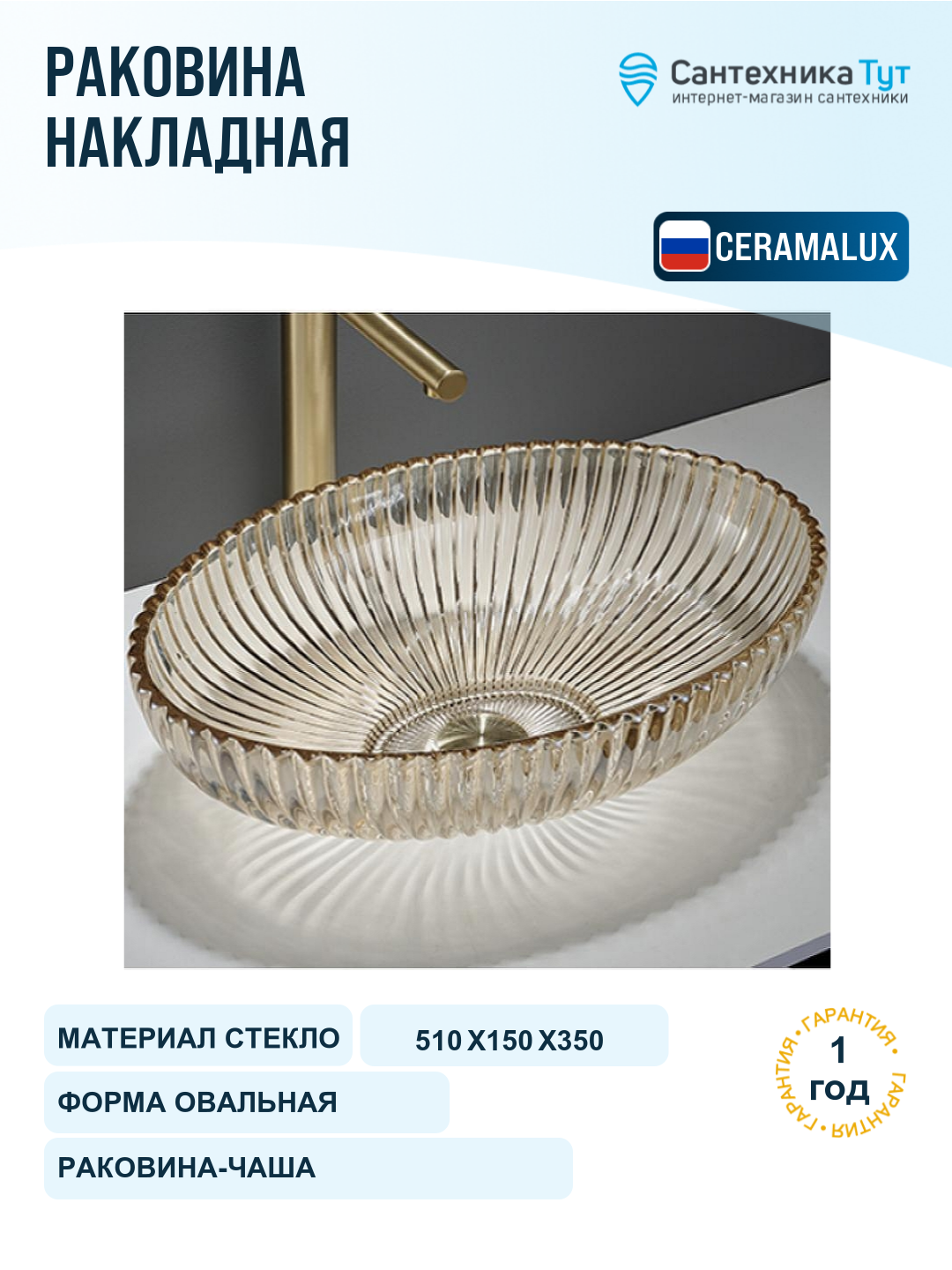 Раковина-чаша CeramaLux 51 GL49-CP Шампань стекло накладная 51 Россия