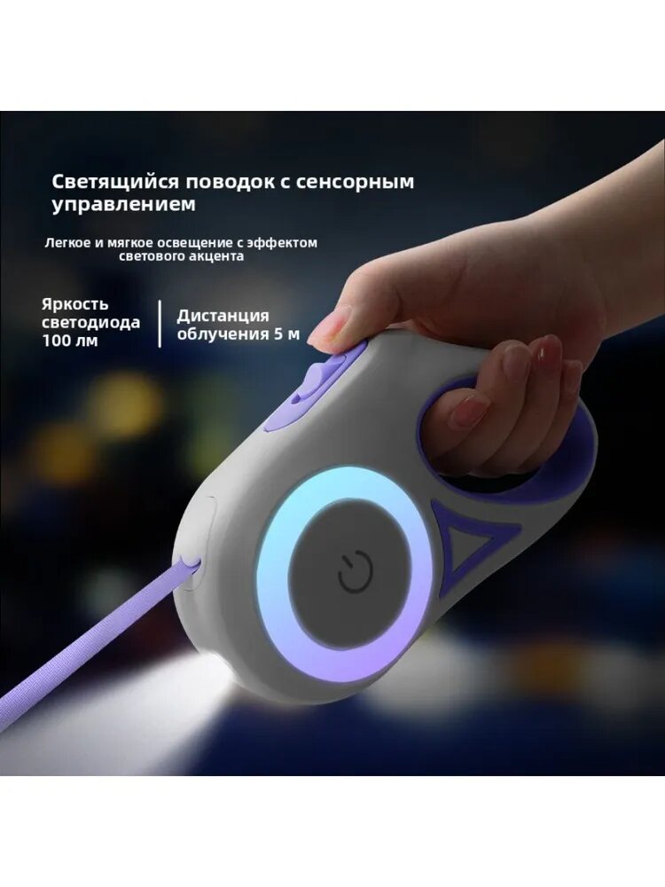 Автоматический поводок для собак 5м с сенсорной и RGB подсветкой Безопасные ночные прогулки Для всех пород
