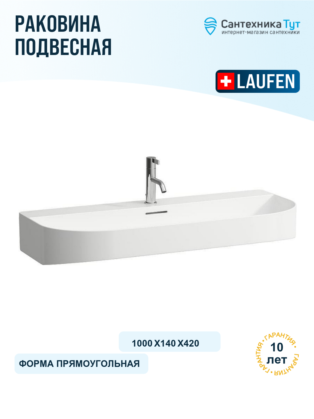 Раковина Laufen Sonar 100 8.1634.7.000.104.1 Белая подвесная, накладная 100 Швейцария