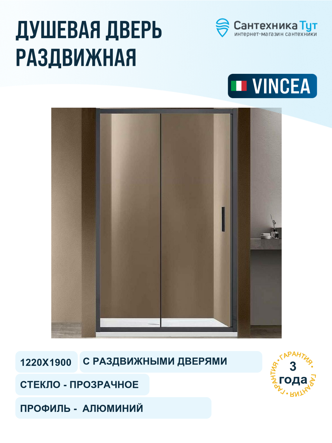 Душевая дверь Vincea Garda 120 VDS-1G120CLGM профиль Вороненая сталь стекло прозрачное алюминий черный Италия