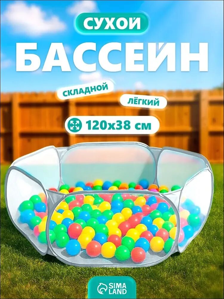 Сухой бассейн 550 л